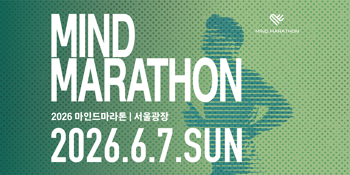 마인드마라톤 – Mind Marathon